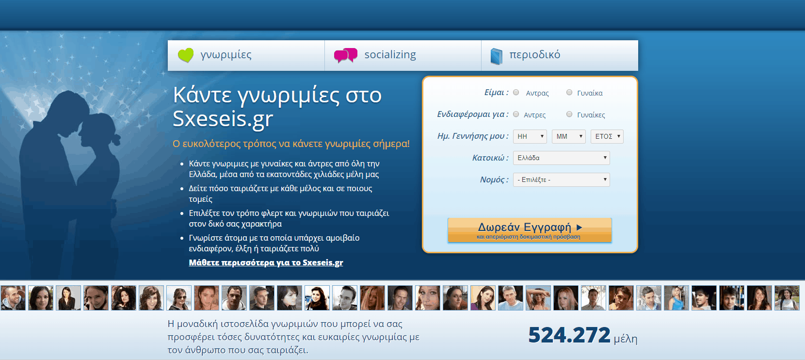Οι καλύτερες δωρεάν ιστοσελίδες γνωριμιών