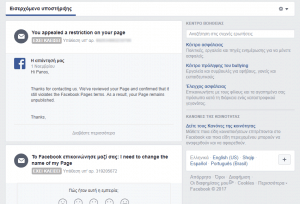 Επικοινωνία με το Facebook (ο απόλυτος οδηγός) - Tsouk.gr