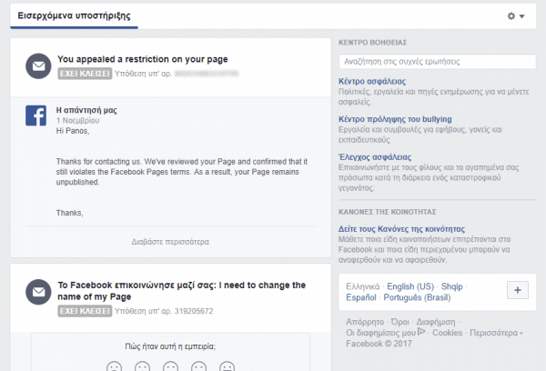 Επικοινωνία με το Facebook (ο απόλυτος οδηγός) - Tsouk.gr