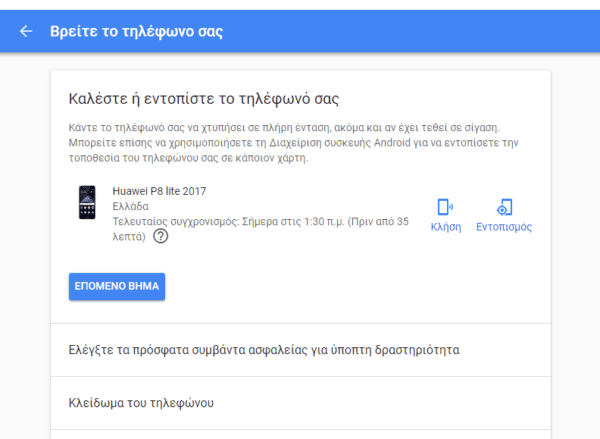 Πως να βρεις το χαμένο κινητό σου - Εντοπισμός κλεμμένης συσκευής