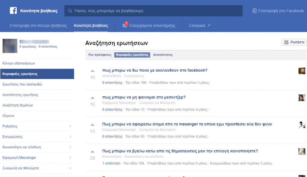 Επικοινωνία με το Facebook (ο απόλυτος οδηγός) - Tsouk.gr