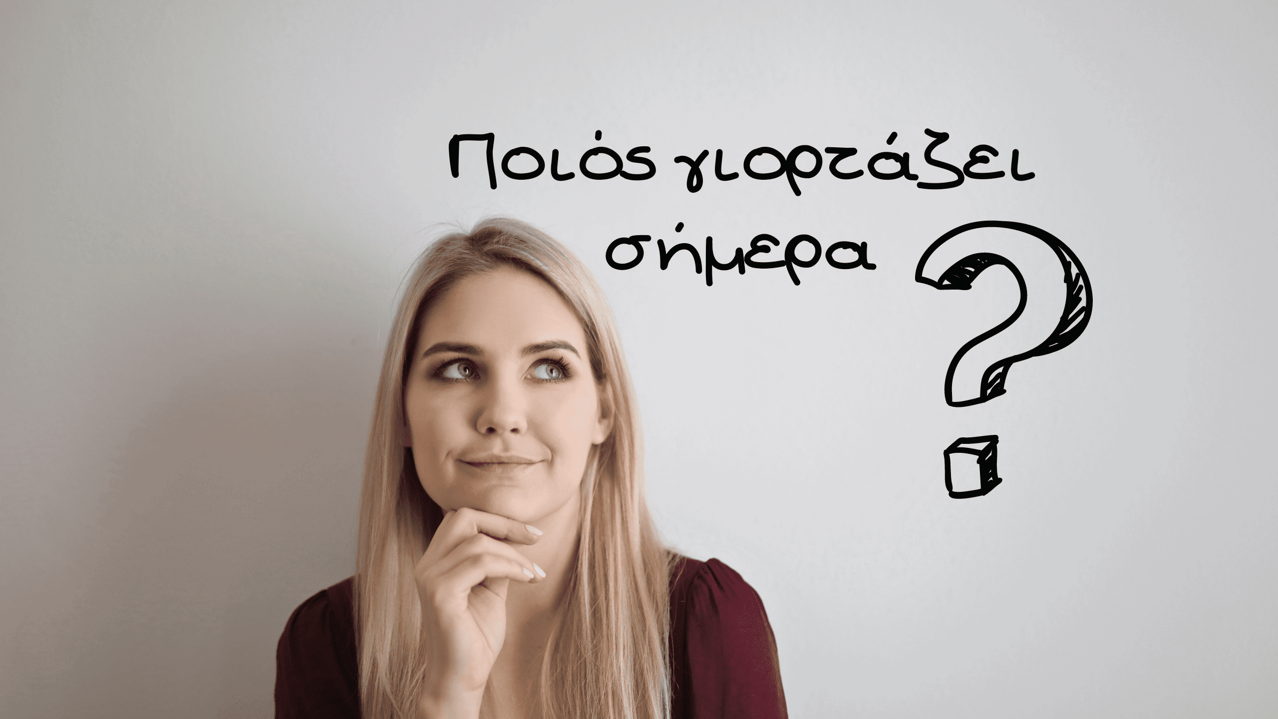 Ποιος γιορταζει σημερα - Εορτολόγιο - Δωρεάν εφαρμογές και ιστοσελίδες