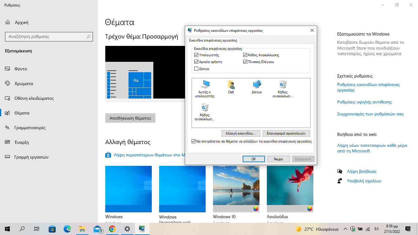 Πώς να ανακτήσεις τα εικονίδια στην επιφάνεια εργασίας του Windows PC σου