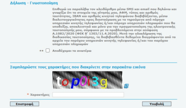 Πως βγαζω κωδικους TAXISnet - Οδηγός