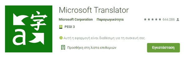 Οι 7 κορυφαίες δωρεάν εφαρμογές της Microsoft για android. Δοκίμασέ τες!
