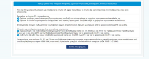Φορολογικές Δηλώσεις: Πήρε παράταση η προθεσμία υποβολής