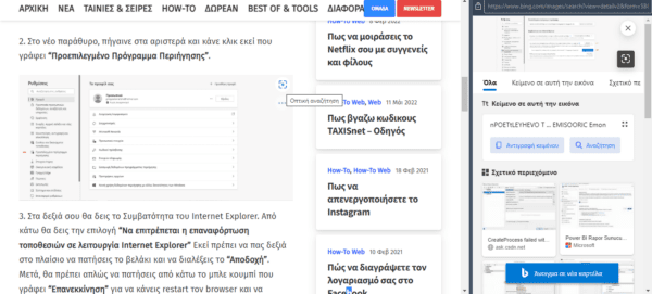 Οπτική αναζήτηση στο Microsoft Edge: Πώς απενεργοποιούμε το εικονίδιο ...
