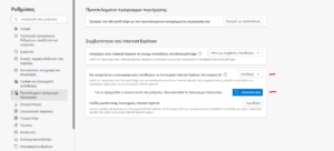 How to: Internet Explorer Mode στο Microsoft Edge