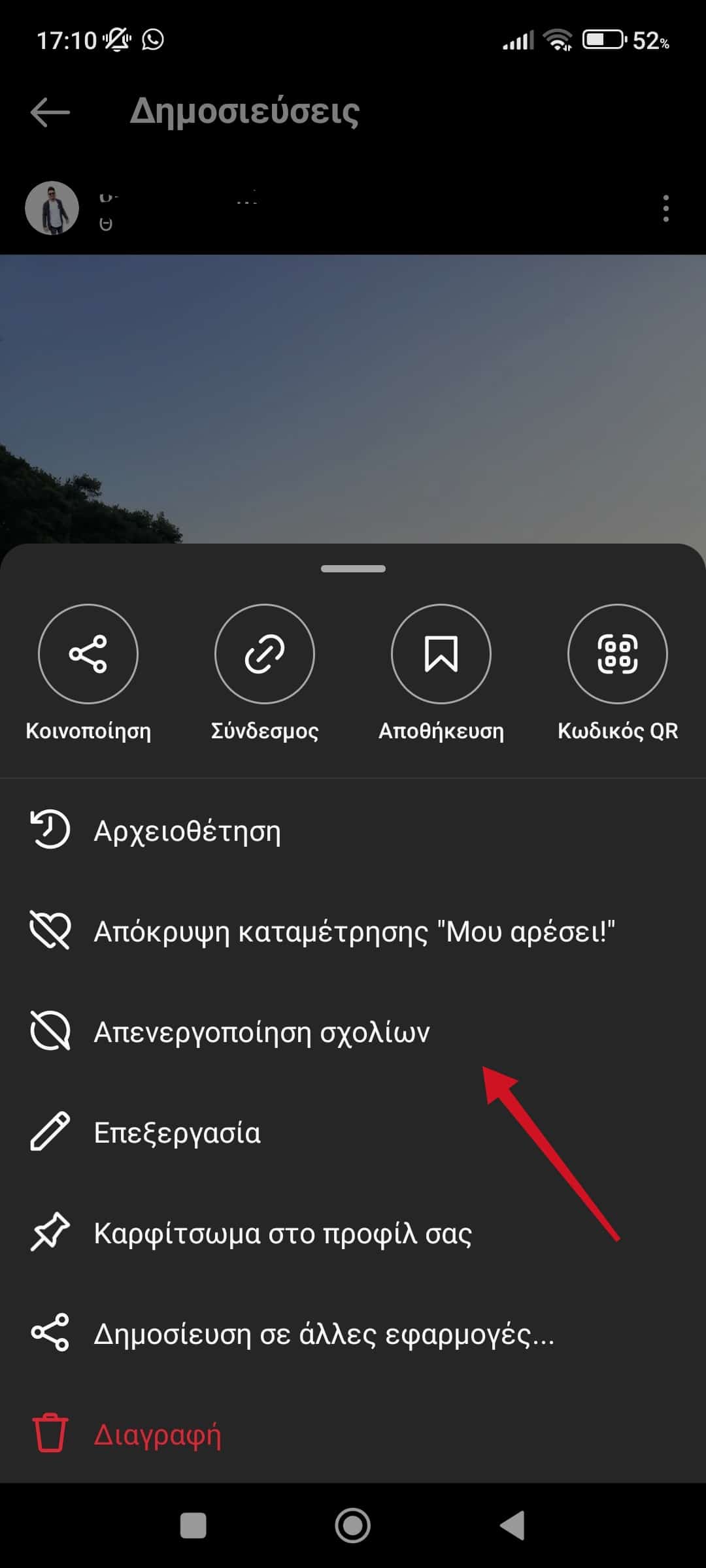 Πώς να απενεργοποιήσεις τα σχόλια στο Instagram