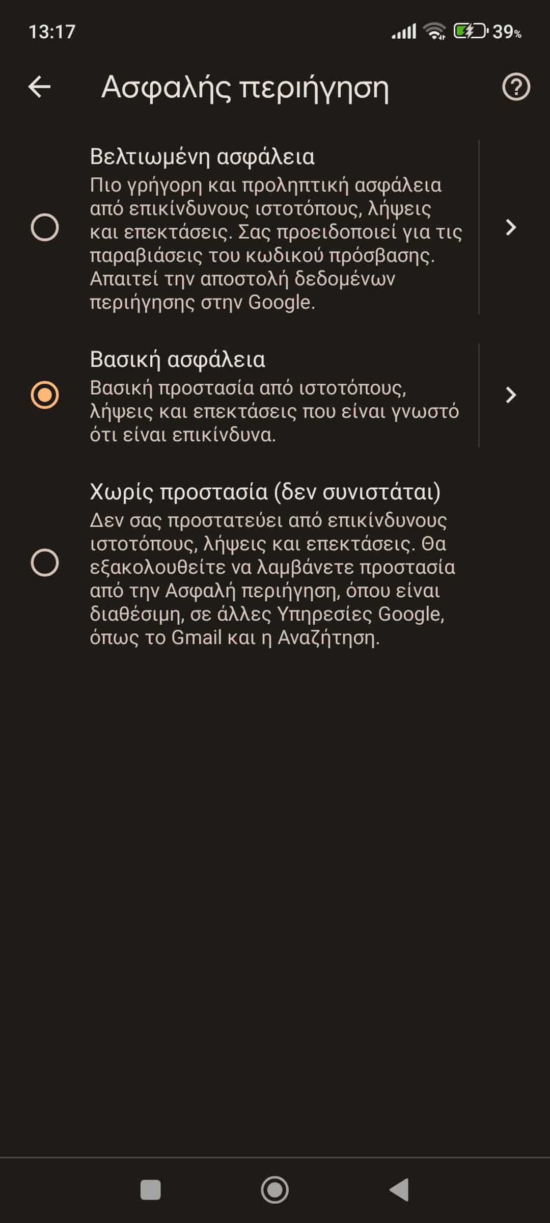 Πώς να ενεργοποιήσεις την ασφαλή περιήγηση στο Chrome από το android σου