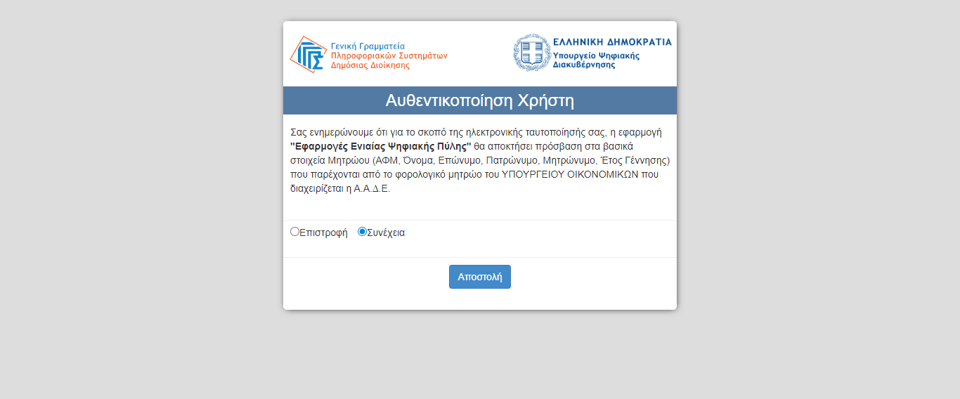 Απολυτήριο λυκείου/γυμνασίου: Πώς να το εκδώσεις ψηφιακά