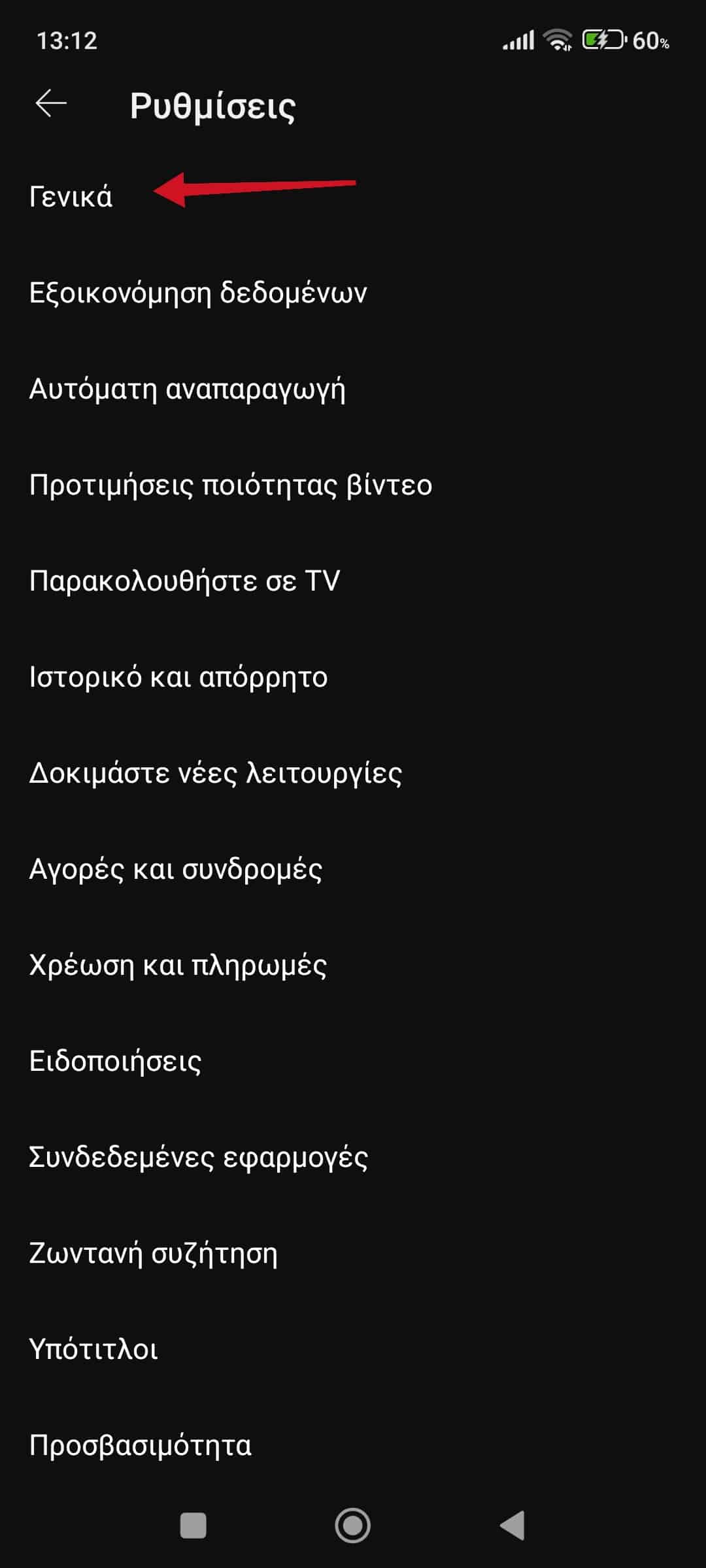 Λειτουργία περιορισμένης πρόσβασης στο Youtube: Πώς να την ...