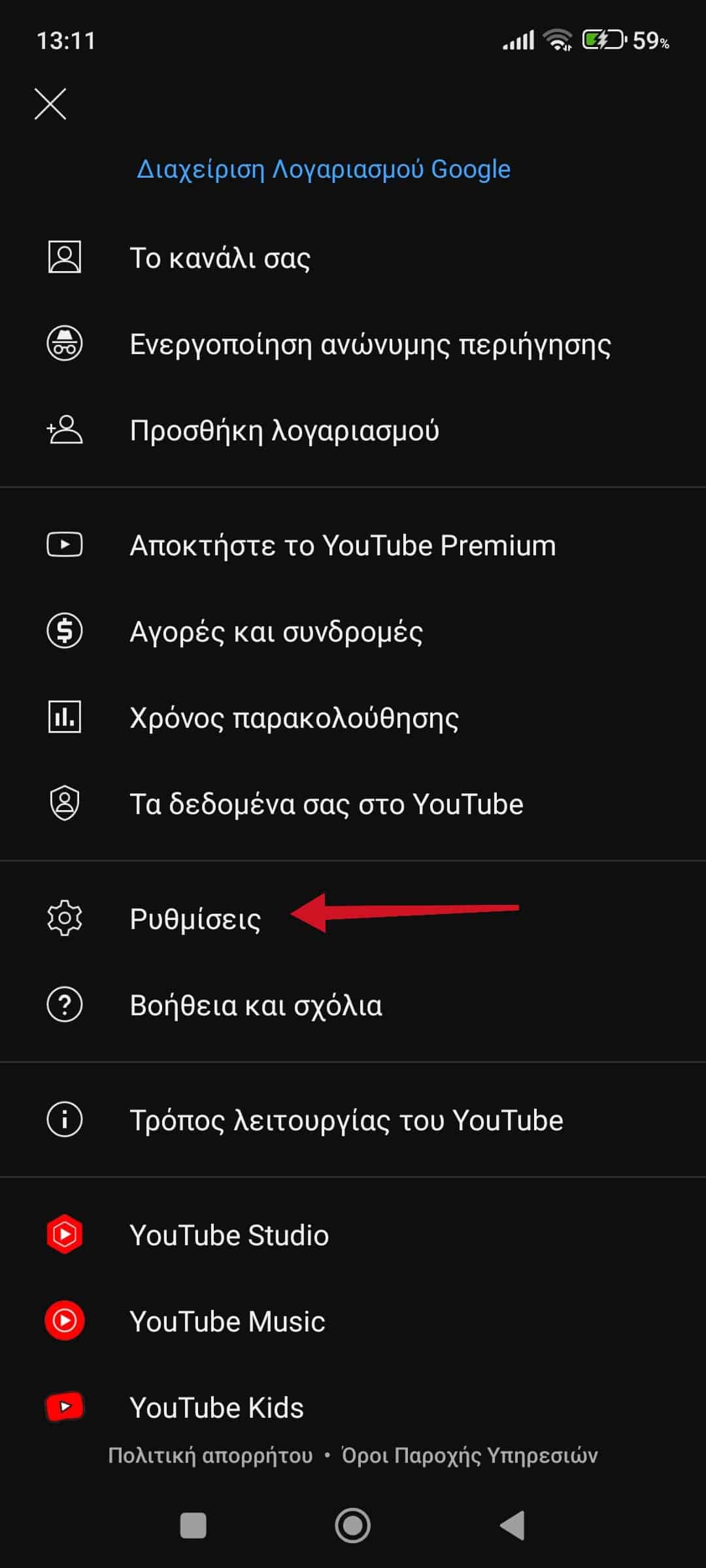 Λειτουργία περιορισμένης πρόσβασης στο Youtube: Πώς να την ...
