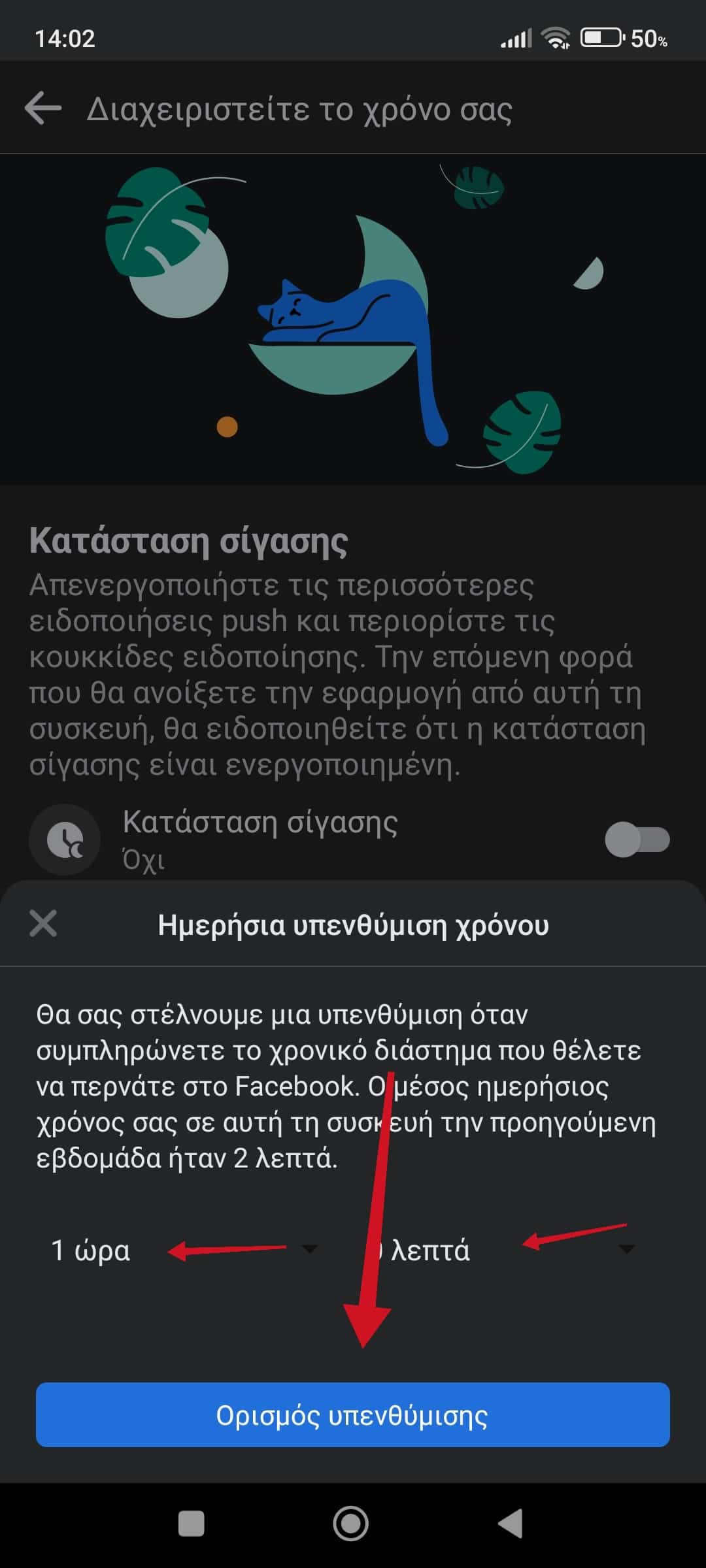 Πώς να βάλεις χρονικό όριο στο Facebook για να μην εθίζεσαι