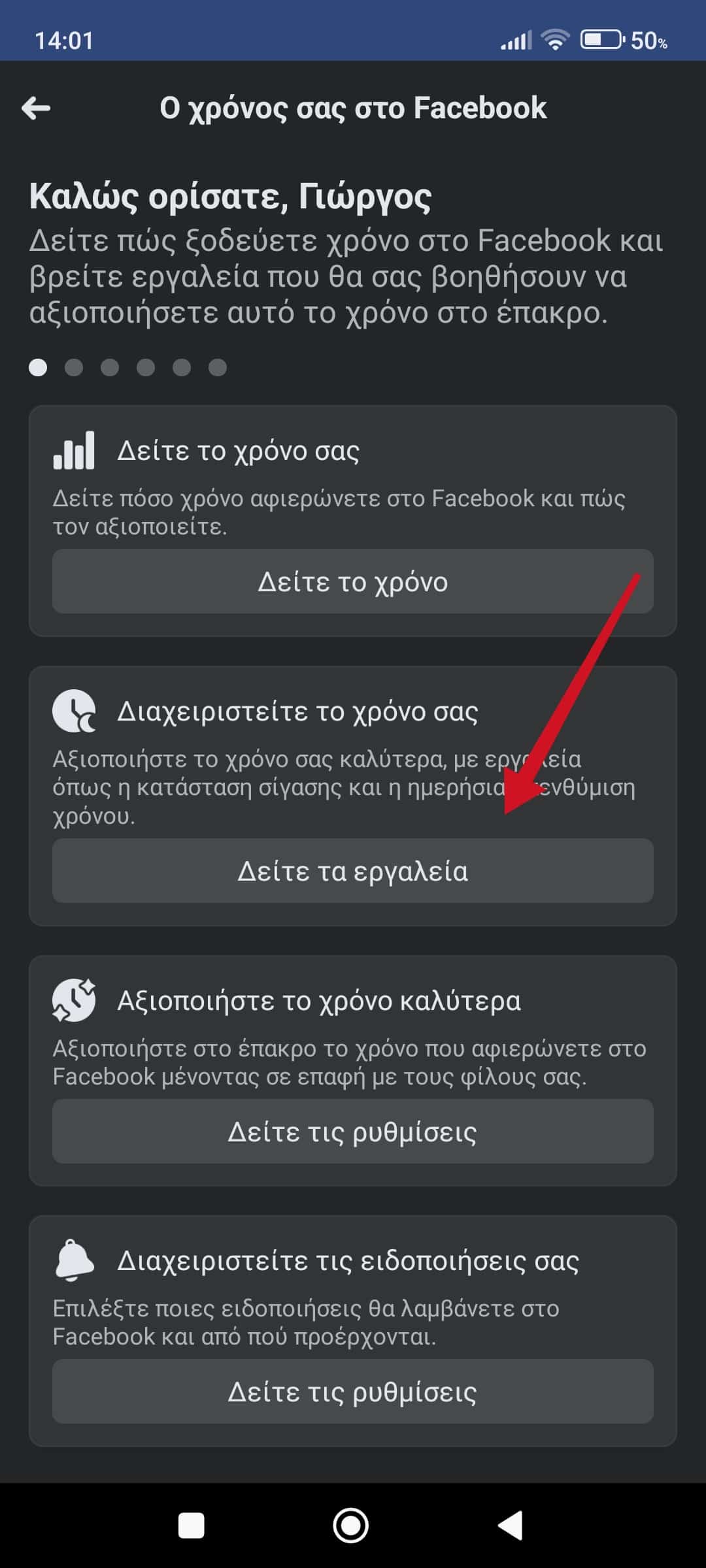Πώς να βάλεις χρονικό όριο στο Facebook για να μην εθίζεσαι