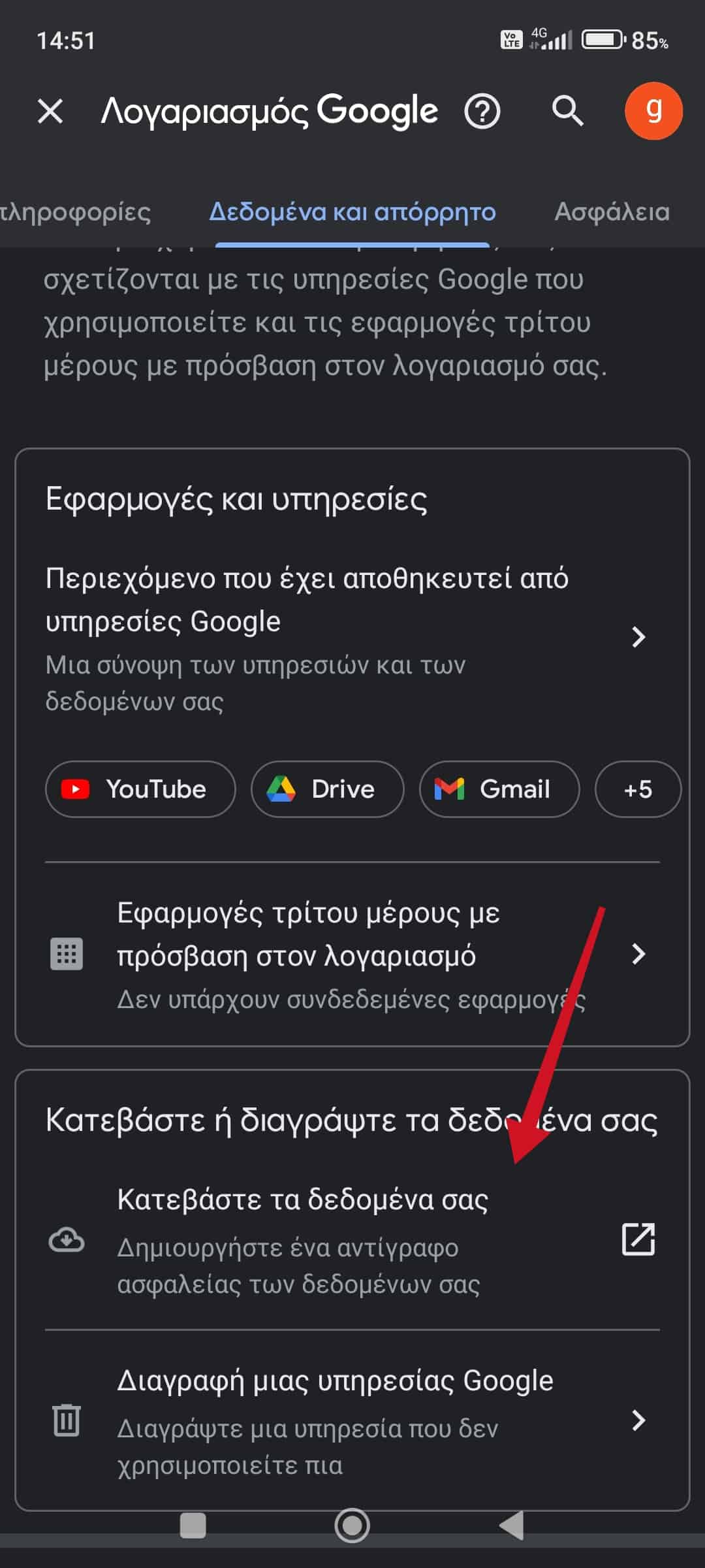 Πώς να διαγράψεις τον Google λογαριασμό σου οριστικά
