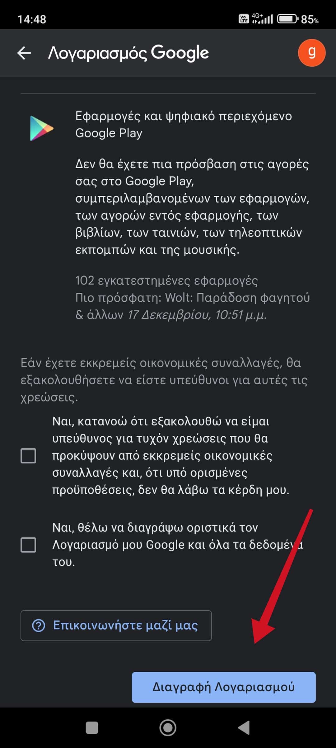 Πώς να διαγράψεις τον Google λογαριασμό σου οριστικά