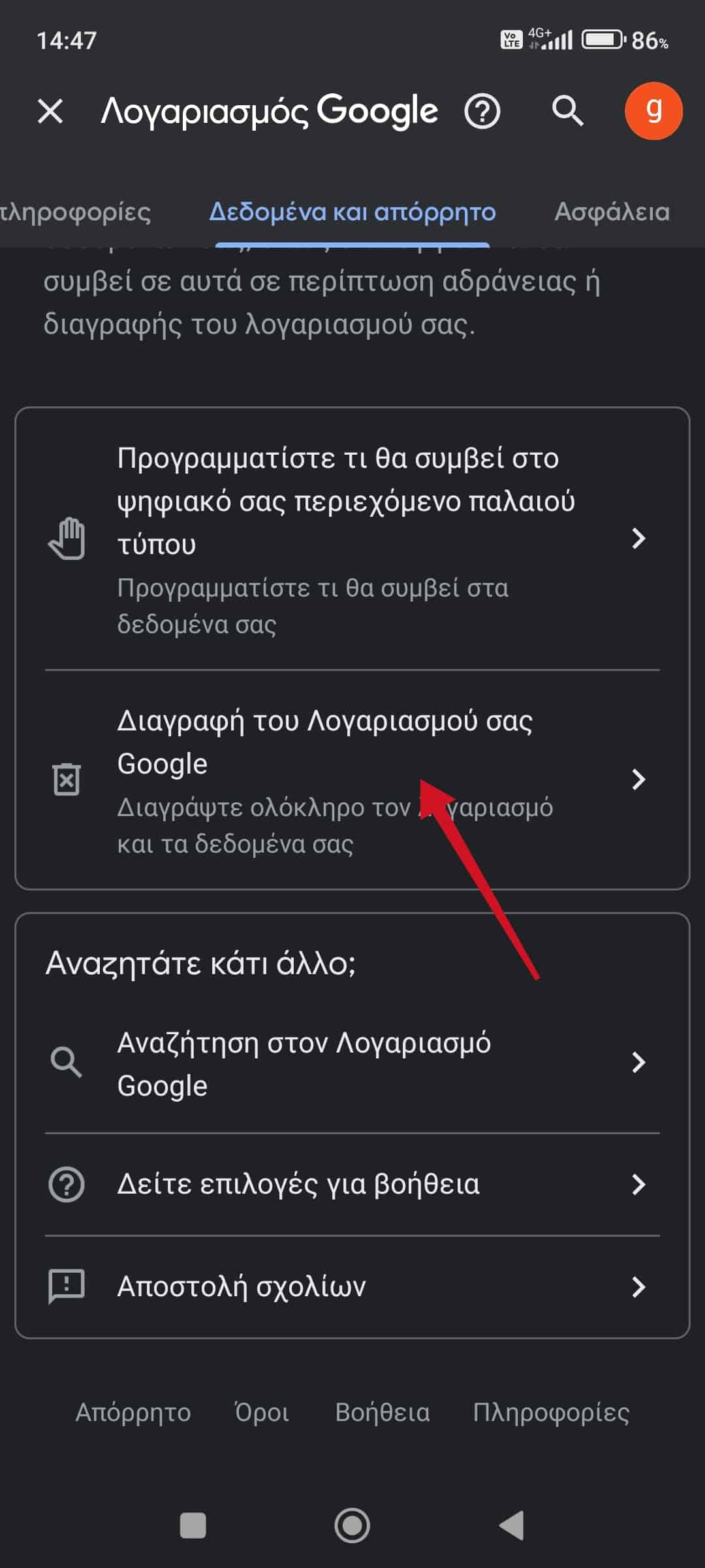 Πώς να διαγράψεις τον Google λογαριασμό σου οριστικά