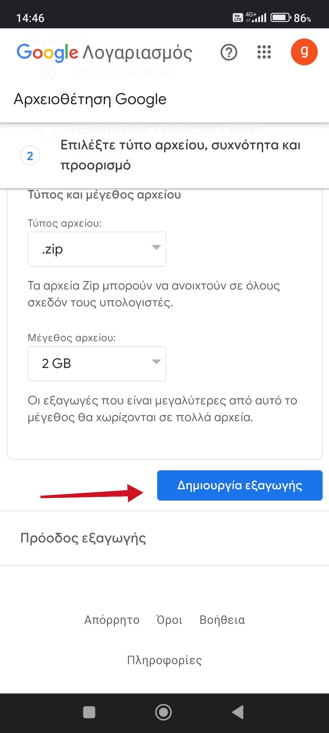 Πώς να διαγράψεις τον Google λογαριασμό σου οριστικά