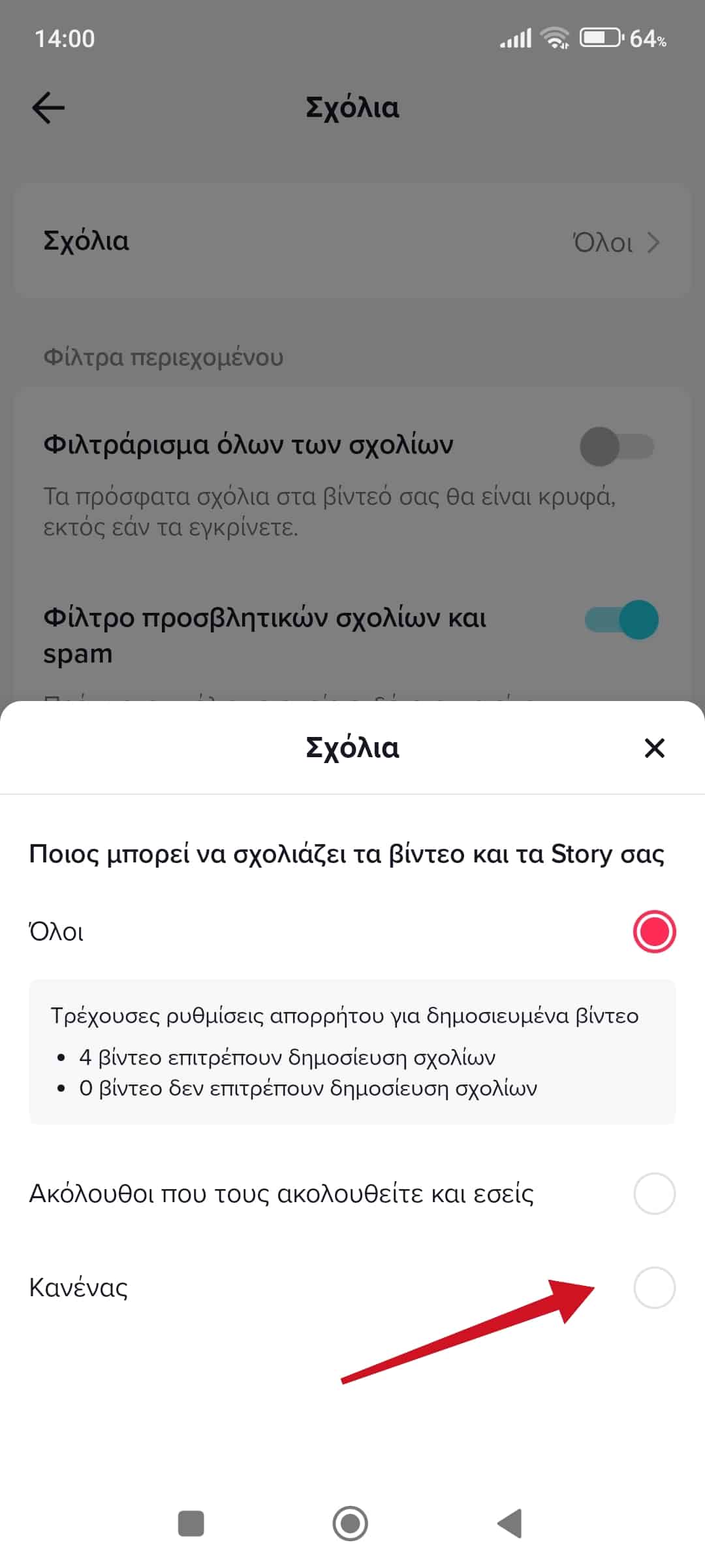 Πώς να φιλτράρεις και να απενεργοποιήσεις τα σχόλια στο Tiktok