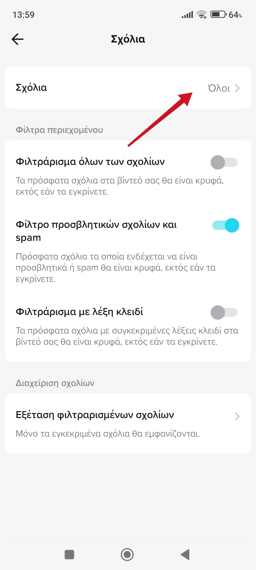 Πώς να φιλτράρεις και να απενεργοποιήσεις τα σχόλια στο Tiktok