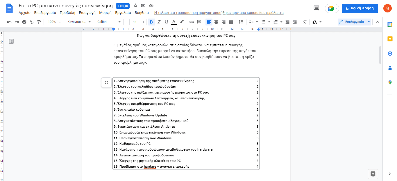 How to: Πίνακας περιεχομένων σε Google Doc (Έγγραφο Google)