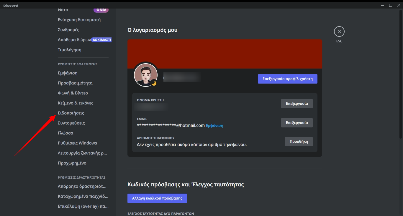 Ειδοποιήσεις στο Discord: Πώς να τις απενεργοποιήσεις