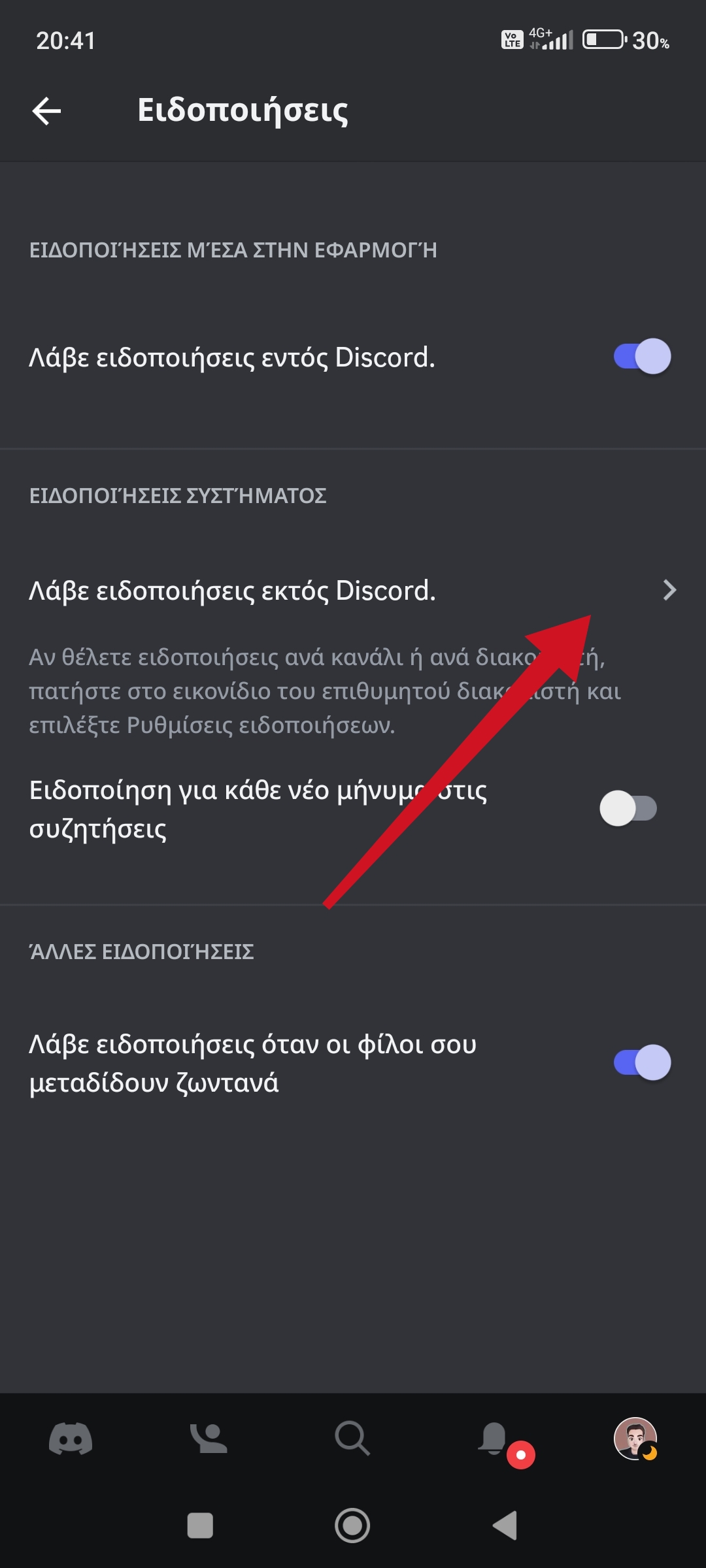 Ειδοποιήσεις στο Discord: Πώς να τις απενεργοποιήσεις