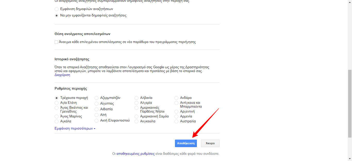 Trending searches - δημοφιλείς αναζητήσεις στη Google: Πώς να τις ...