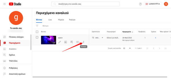 How to: Διαγραφή βίντεο στο Youtube