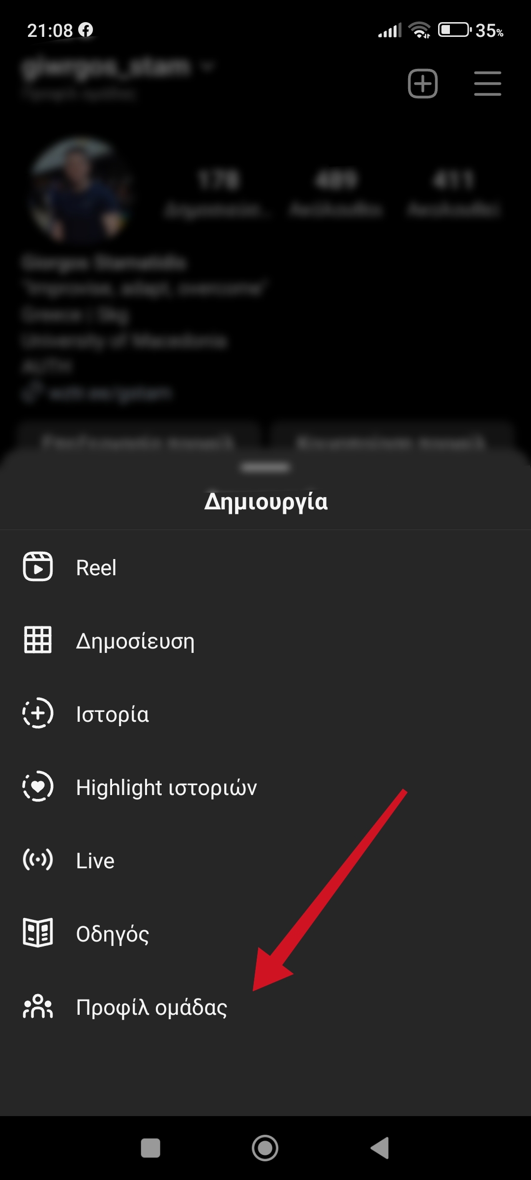 How to: Δημιουργία προφίλ ομάδας στο Instagram