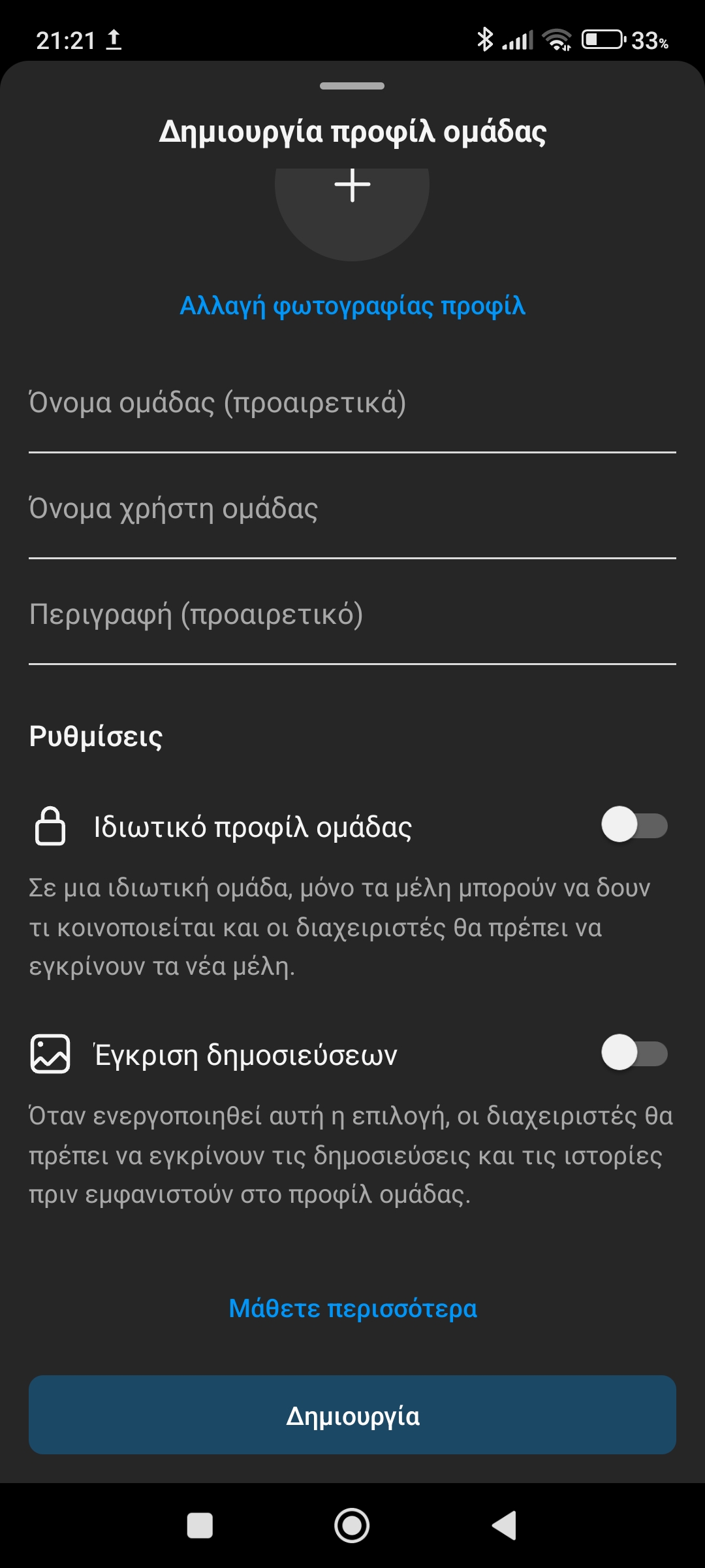 How to: Δημιουργία προφίλ ομάδας στο Instagram