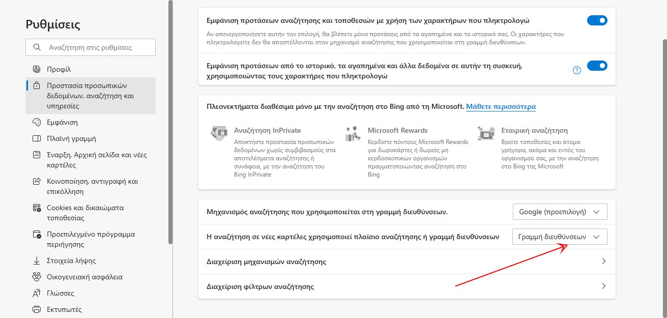Προεπιλεγμένη μηχανή αναζήτησης (search engine) στο Edge: Πώς να την ...