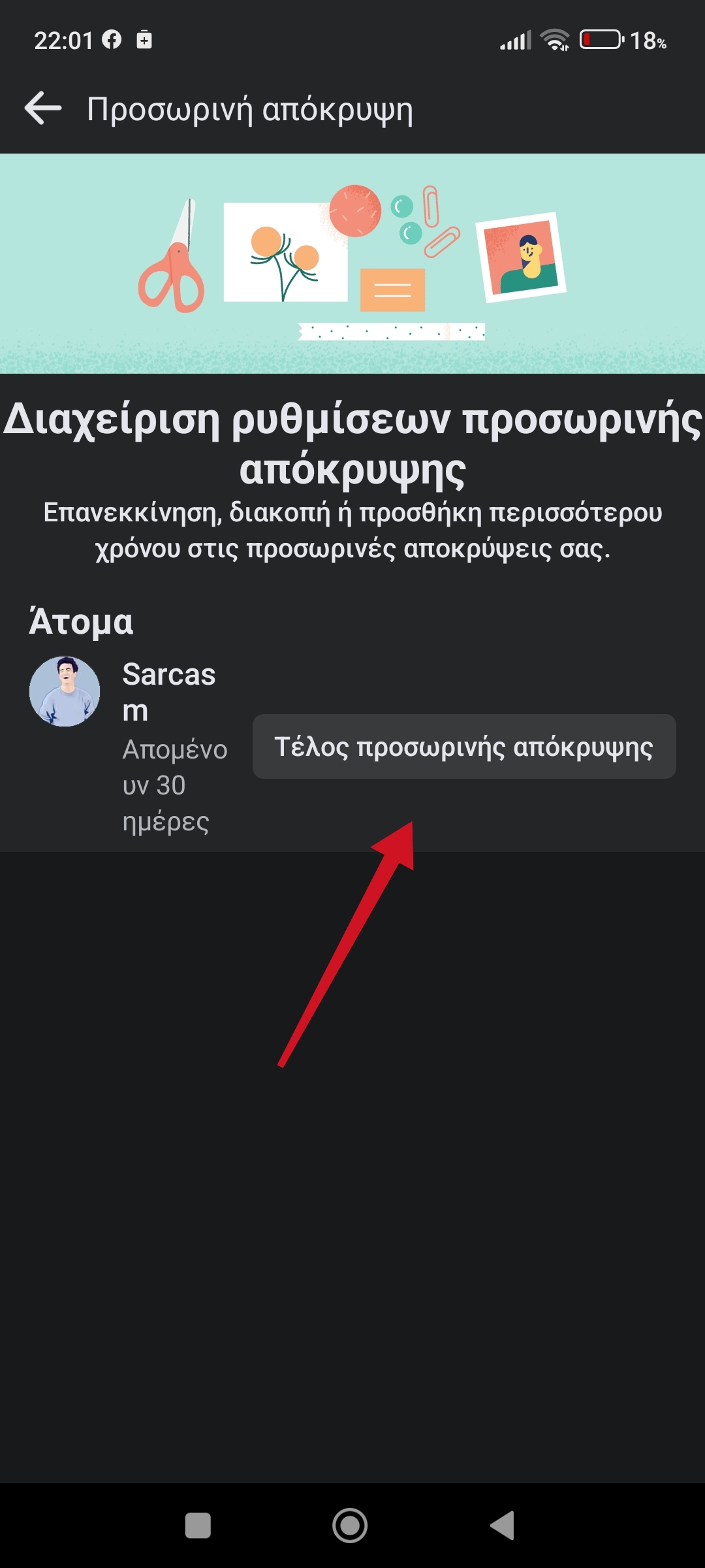 Προσωρινή απόκρυψη - mute στο Facebook: Πώς να το κάνεις